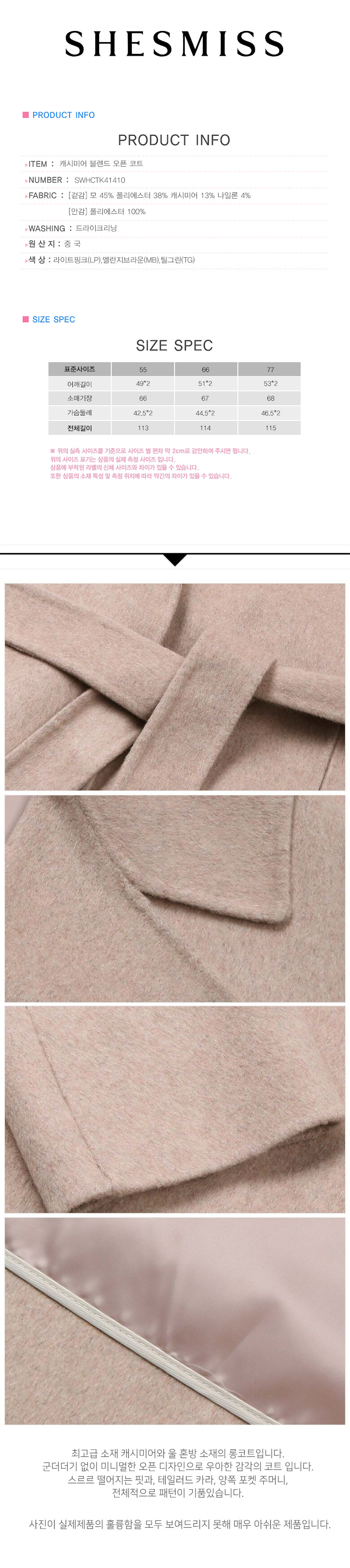 [쉬즈미스(SHESMISS)] 캐시미어울소재 미니멀 오픈 벨티드 롱코트 (택가격 548000원) - 현대Hmall