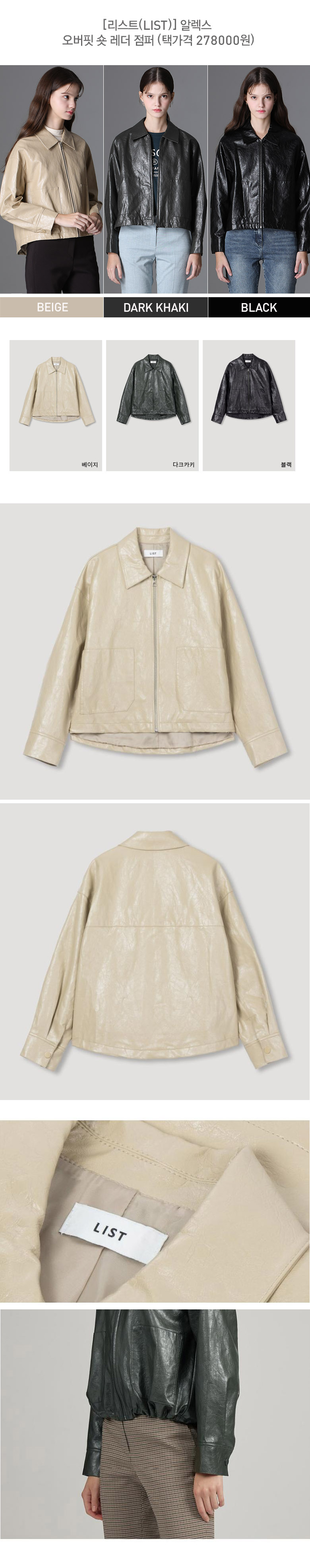 [리스트] 알렉스 오버핏 숏 레더 점퍼 - 현대Hmall