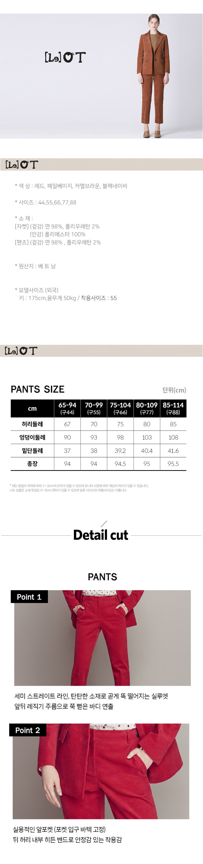 [홈쇼핑방송/르오트(LeOT)] 뉴트로 코듀로이 셋업 팬츠(4종택일)-사이즈 44∼88까지 - 현대Hmall